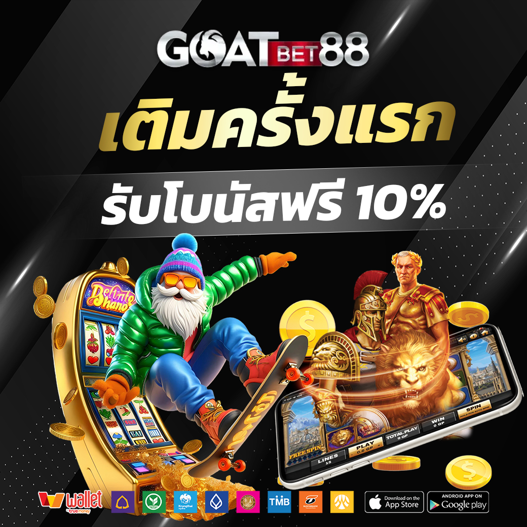 Goatbet88 เว็บคาสิโน ล่าสุด 2025 Goatbet ครบวงจร ไม่มีขั้นต่ำ
